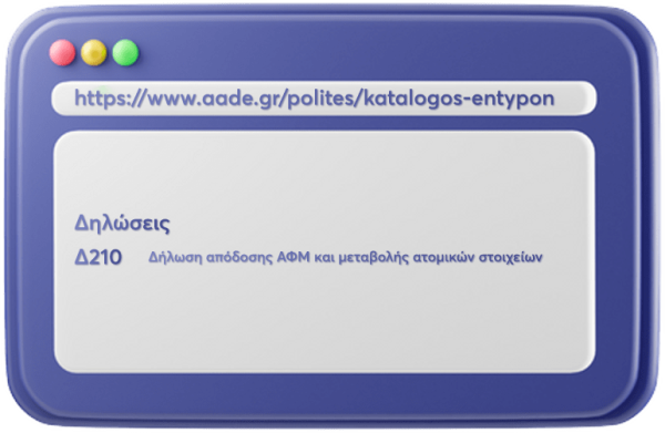 Έκδοση ΑΦΜ Πολυκατοικίας: Ο απόλυτος οδηγός | Proper