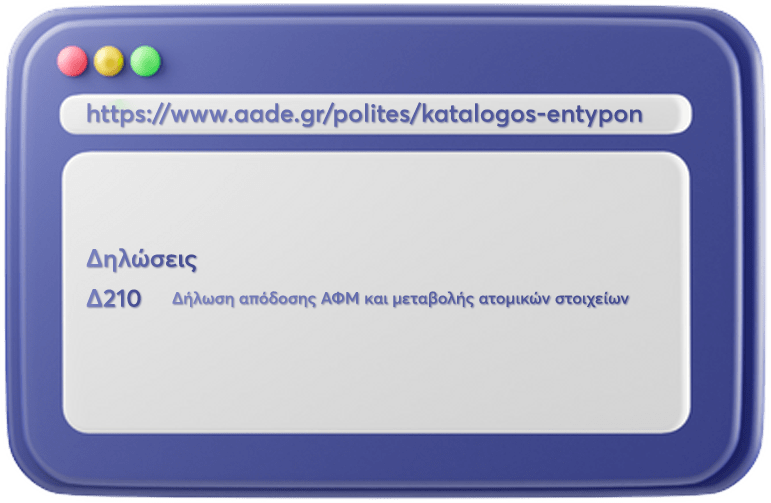 Έκδοση ΑΦΜ Πολυκατοικίας: Ο απόλυτος οδηγός | Proper