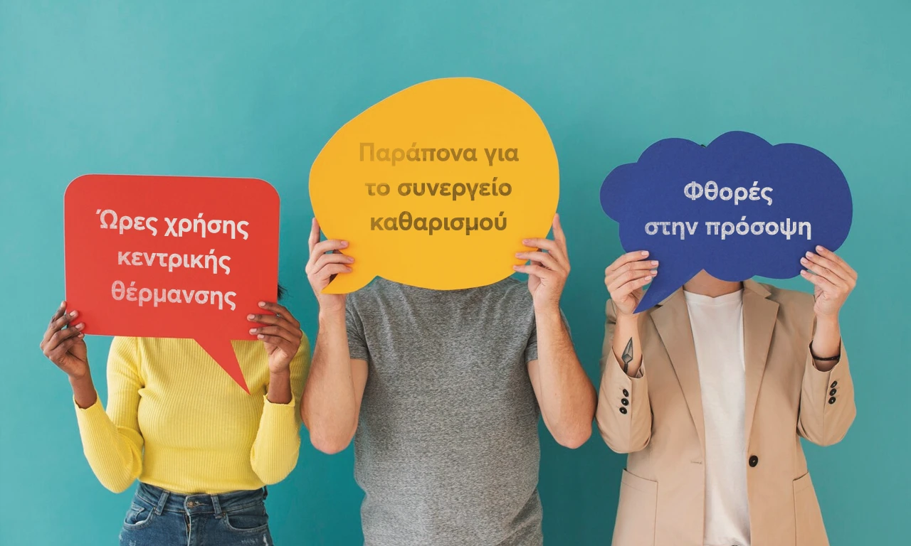 Σύγκληση Γενικής Συνέλευσης Πολυκατοικίας: Οδηγός